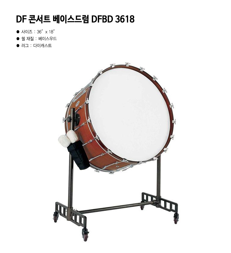 DF 오케스트라 베이스드럼 DFBD 3618 (36" X 18")